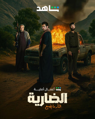 Episode 7: Series - Short - Al Daaria - 2025